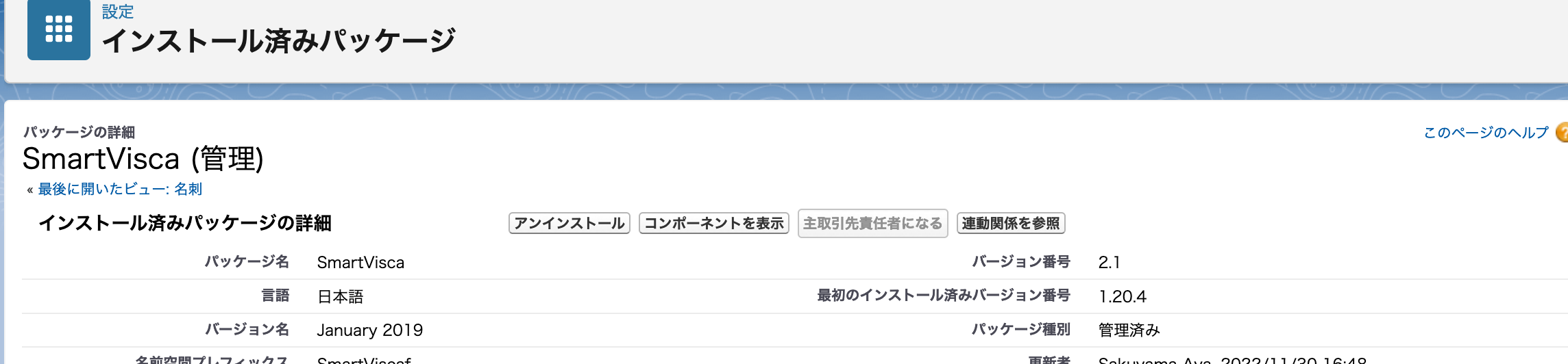 Salesforce Platform API バージョン 21.0 ～ 30.0 の廃止のSmartViscaへの影響