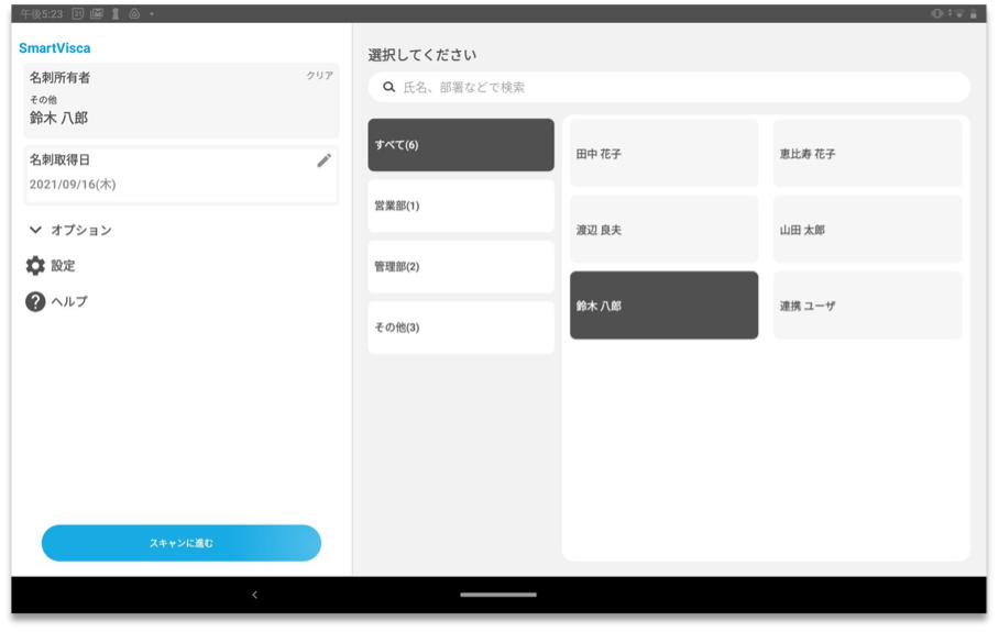 SmartViscaバージョン3.11からの仕様変更：SmartVisca ScanAppを利用するために必要なユーザ権限の変更