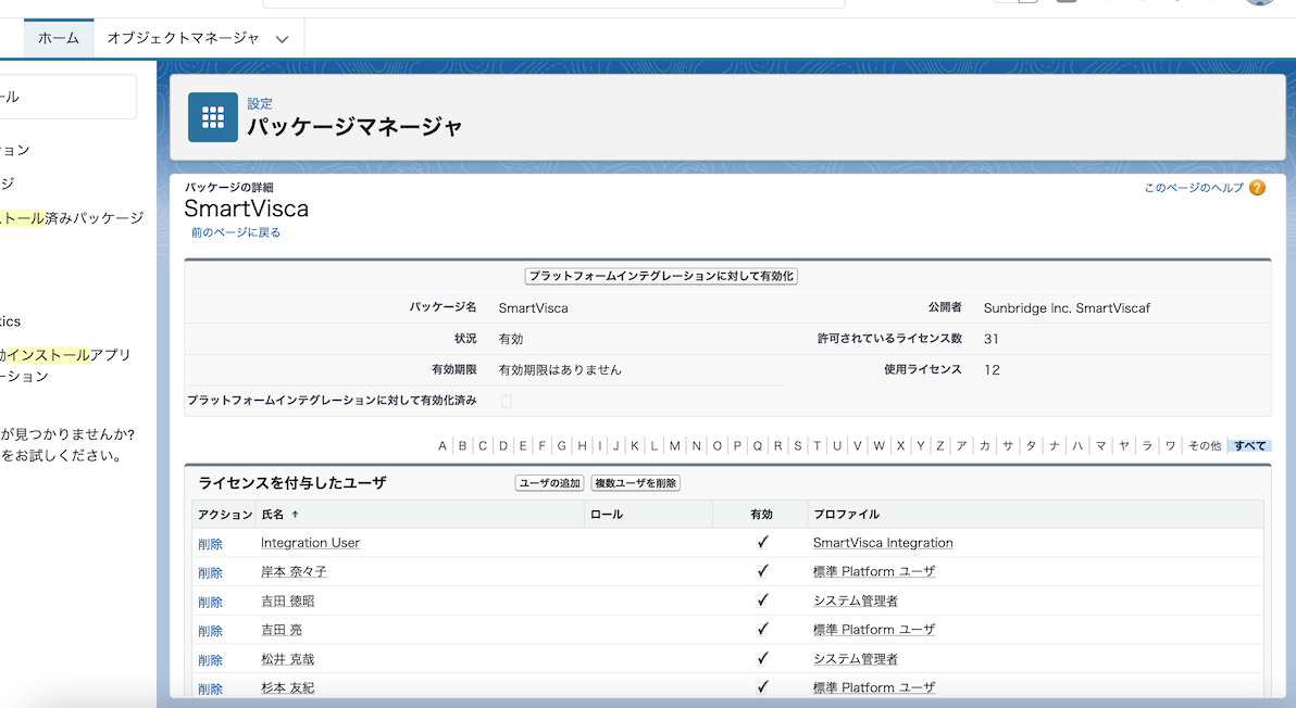SmartViscaバージョン3.11からの仕様変更：SmartVisca ScanAppを利用するために必要なユーザ権限の変更